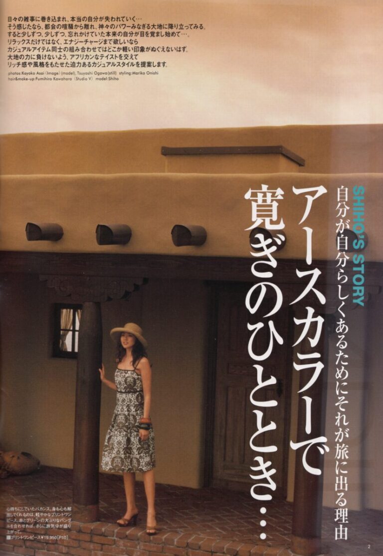 SHIHO（矢野志保）：2007年頃かなりファンでした | モードの世紀